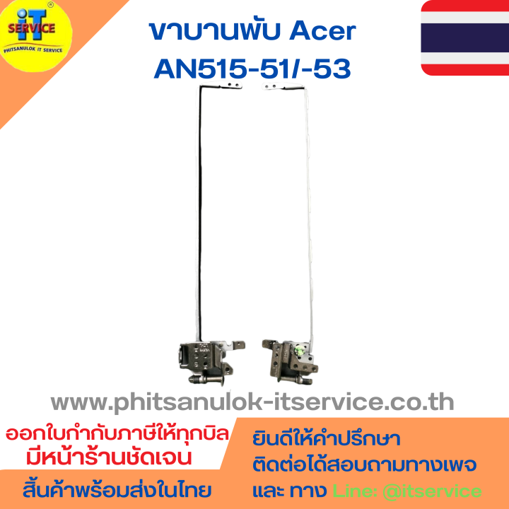 ขาบานพับ Acer AN515-51/-53 AN515-41 Nitro5 N17C1 N1 | Lazada.co.th