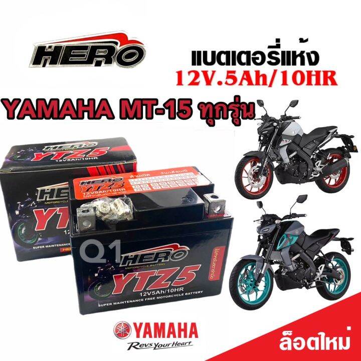 แบตเตอรี่ Yamaha MT15 ทุกรุ่น 5 แอมป์ หัวฉีด ยามาฮ่า เอ็มที15 ทุกรุ่น ...
