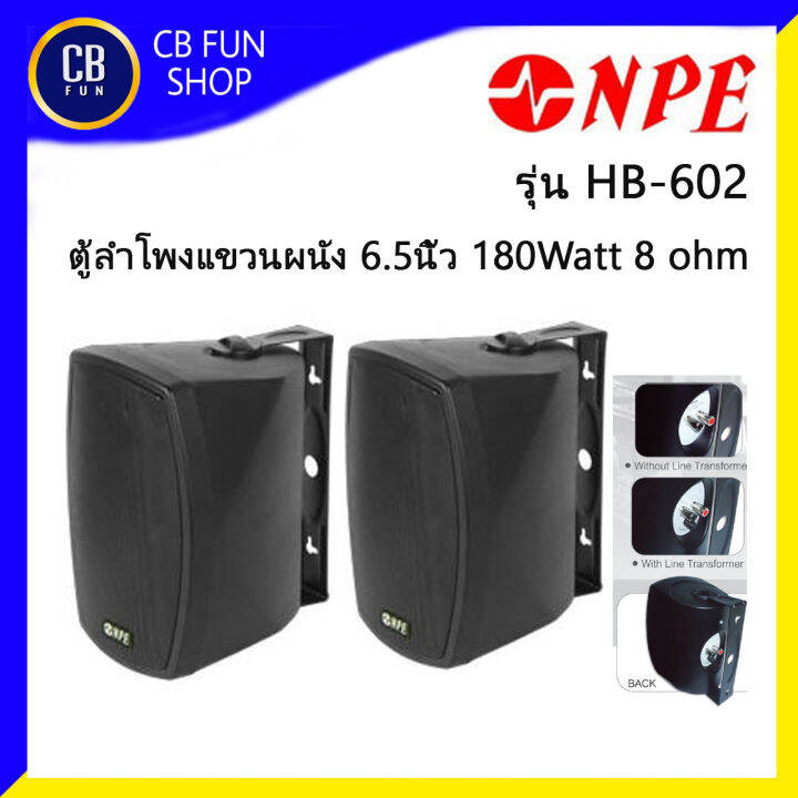 NPE รุ่น HB-602 ตู้ลำโพงแขวนผนังขนาด 6.5นิ้ว 180Watt Peak 8 OHM ราคาต่อ 1คู่ สินค้าใหม่แกะกล่อง ...
