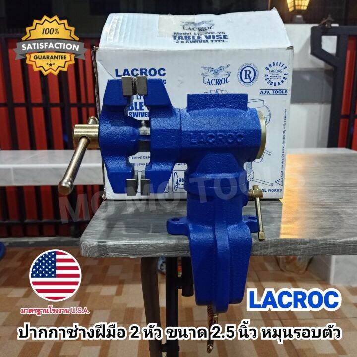 LACROC ปากกาช่างฝีมือ ปากกาจับโต๊ะ 2 หัว หมุนได้รอบตัว ขนาด 2.5 นิ้ว มาตรฐานโรงงาน U.S.A. ของแท้ ...