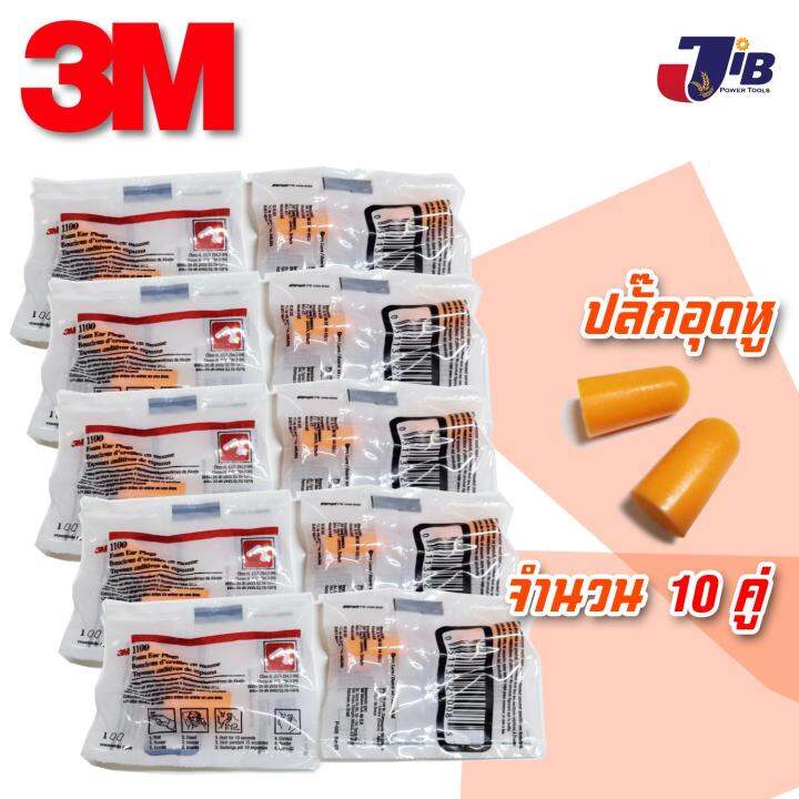 3M #1100 โฟมอุดหู ปลั๊กอุดหู (10 คู่) ป้องกันเสียง ได้ถึง 29 เดซิเบล (ไม่มีสาย) - Foam Ear Plugs ...