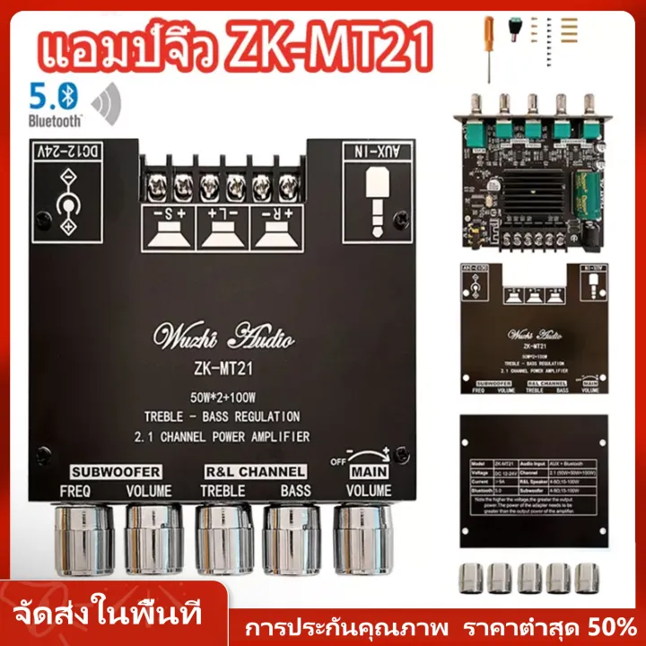 แอมป์จิ๋ว ZK-MT21 2.1ช่องบลูทูธ5.0 เครื่องขยายเสียง Board 50WX2 + 100W ...