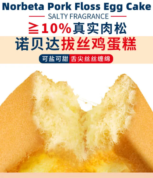 [China Heat] Norbeta Pork Floss Egg Cake Malaysia Coconut Cake ...