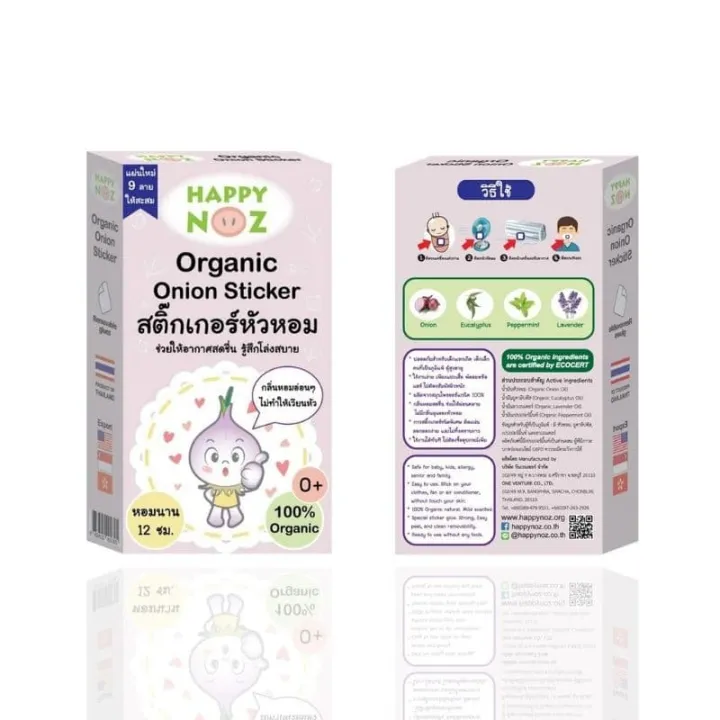 Happy Noz Organic Onion Sticker Patch | Lazada PH