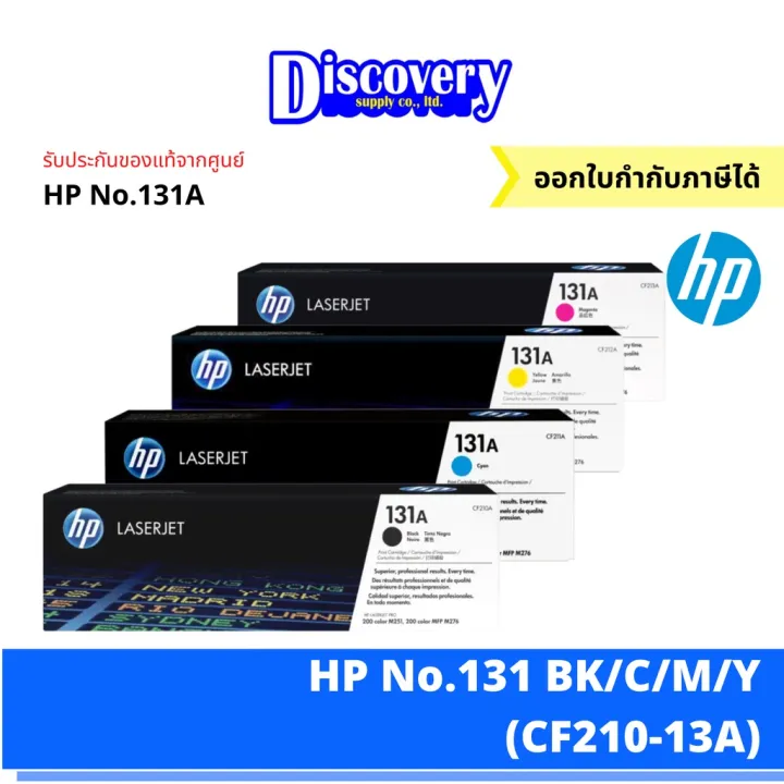 Xc ฟีล์มถ่ายรูป -- HP No.131A BK/C/M/Y ตลับหมึกโทนเนอร์ (CF210-13AA ...