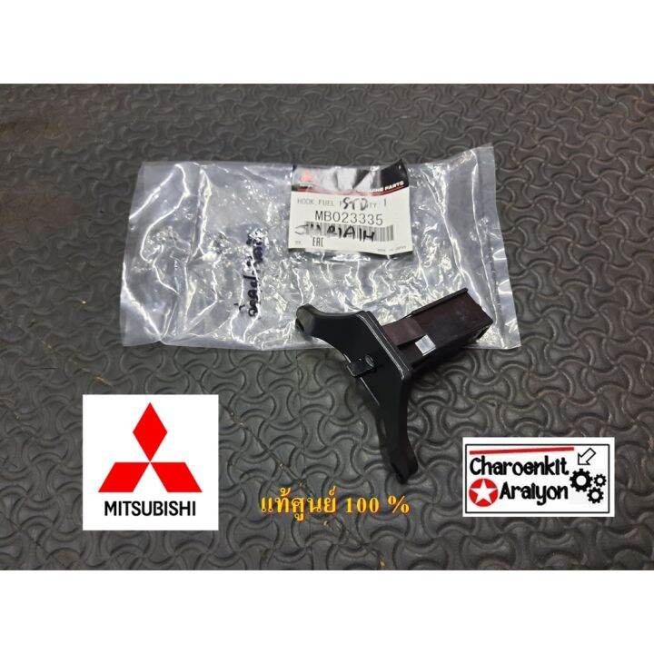 พลาสติกล็อคฝาปิดถัง (แท้ศูนย์ 100 %) Mitsubishi มิตซูบิชิ STRADA สตราด ...