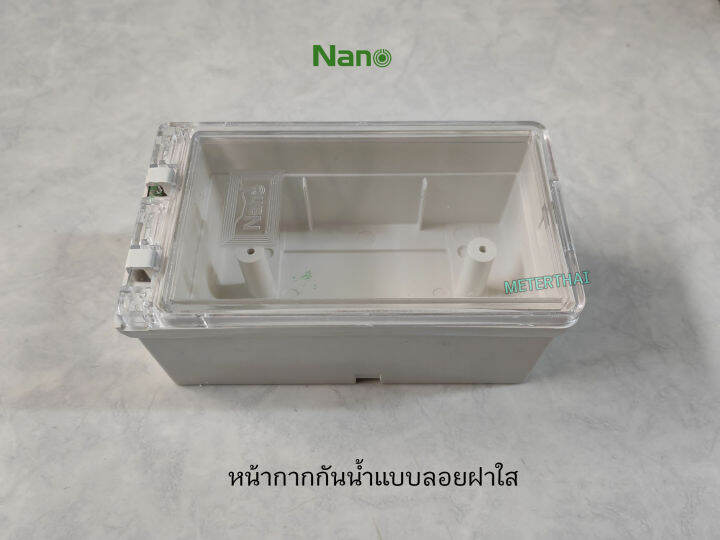 NANO-406C กล่องฝากันน้ำแบบลอยฝาใส สีขาว | Lazada.co.th
