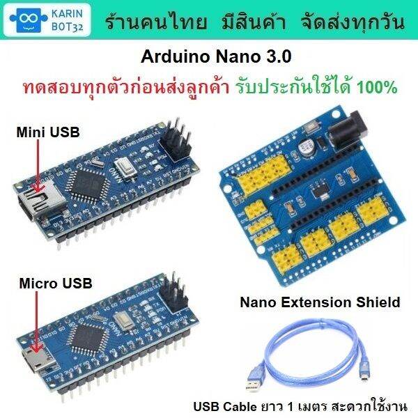 Arduino Nano 3.0 และ Nano ฺBase พร้อมสาย Mini USB ยาว 100 cm | Lazada.co.th