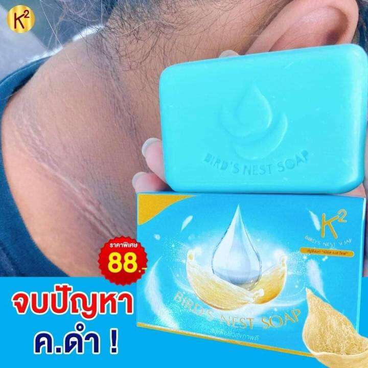 #พร้อมส่ง สบู่รังนกK2 Brid’s Nest Soap 70g. ( 1 ก้อน ) | Lazada.co.th