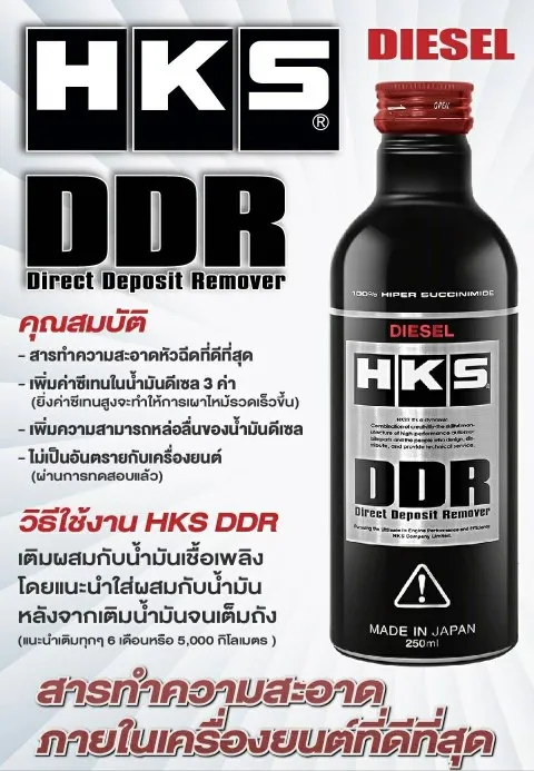 HKS Direct Deposit Remover (DDR-Diesel) 250 ml. | Lazada.co.th