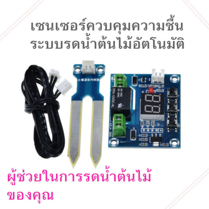 เซนเซอร์คุมความชื้น ระบบรดน้ําต้นไม้อัตโนมัติดิจิตอล XH-M214 แรงดันไฟ ...