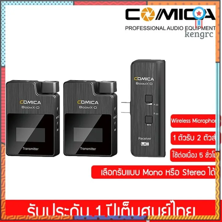 COMICA Audio BoomX-D UC2 ไมโครโฟน Wireless ขนาดจิ๋ว ใช้งานร่วมกับ USB-C ...