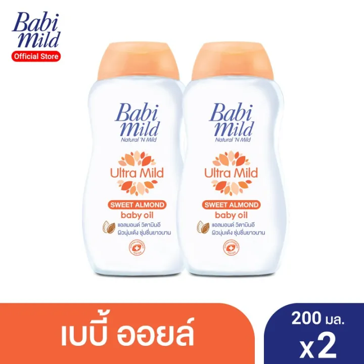 Babi Mild เบบี้ มายด์ เบบี้ออยล์ อัลตร้ามายด์ สวีท อัลมอนด์ เบบี้ ออยล์ ทู มิลค์ 200 มล. (แพ็ค2 ...