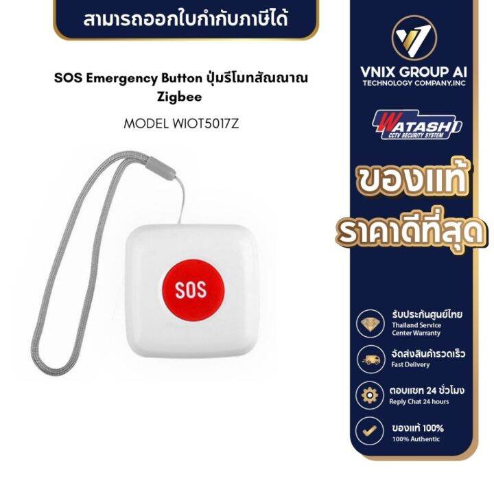 Watashi รุ่น WIOT5017Z SOS Emergency Button ปุ่มรีโมทสัณณาณ Zigbee | Lazada.co.th