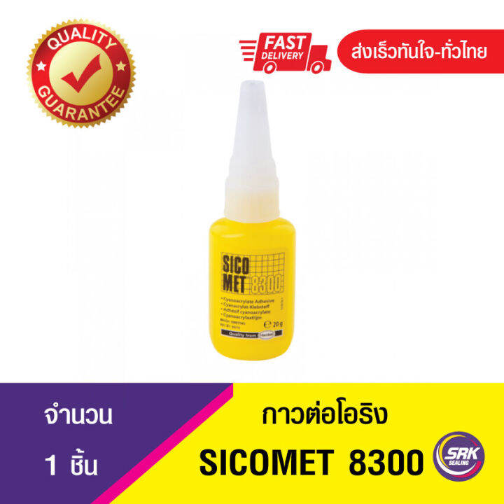 กาวต่อโอริง กาวสำหรับต่อโอริงเส้น Sicomet 8300 | Lazada.co.th