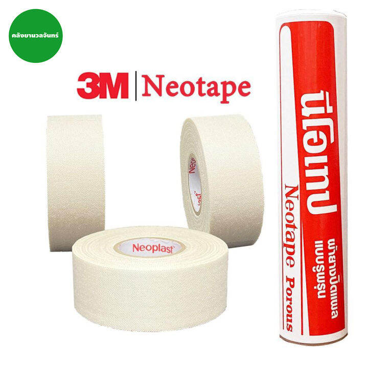 ผ้าล็อคสำหรับนักกีฬา Neotape 3M | Lazada.co.th