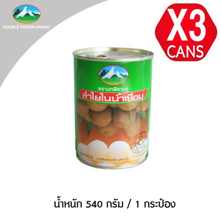 ลำไย3กระป๋อง ลูกพอดีคำ หวาน หอม อร่อยคุ้มค่า ราคาประหยัด แพ็ค 3 กระป๋อง (540g.)ตรานกพิราบคู่ ...