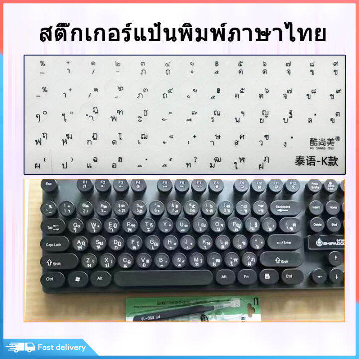 Sticker Keyboard สติกเกอร์ คีย์บอร์ด ภาษาไทย Die cut sticker รุ่นไดคัท ...