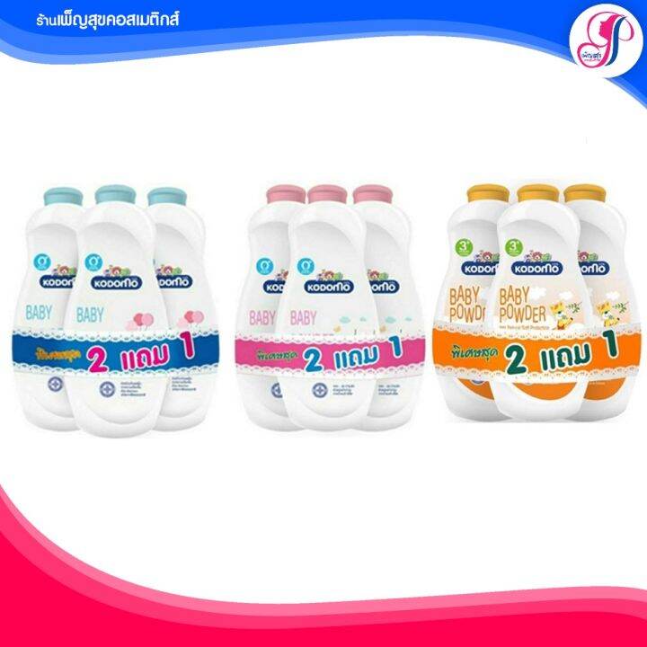 🚩ของแท้ I ส่งไวมาก🚩แป้งเด็กโคโดโม350 กรัม แพ็คคู่ 2แถม1 Kodomo | Lazada.co.th