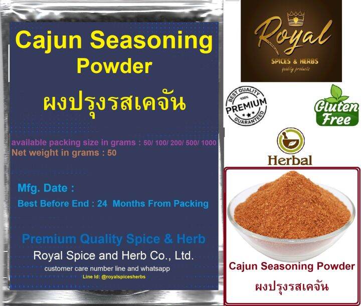 Cajun Seasoning Powder, ผงปรุงรสเคจัน , weight 50 Grams to 1000 Grams ...