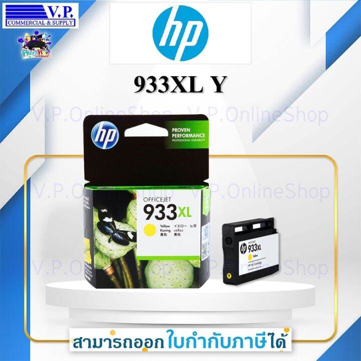 หมึกพิมพ์ HP 933XL Y สีเหลือง ของแท้ *V.P.OnlineShop**ส่งสินค้าทุกวัน ...