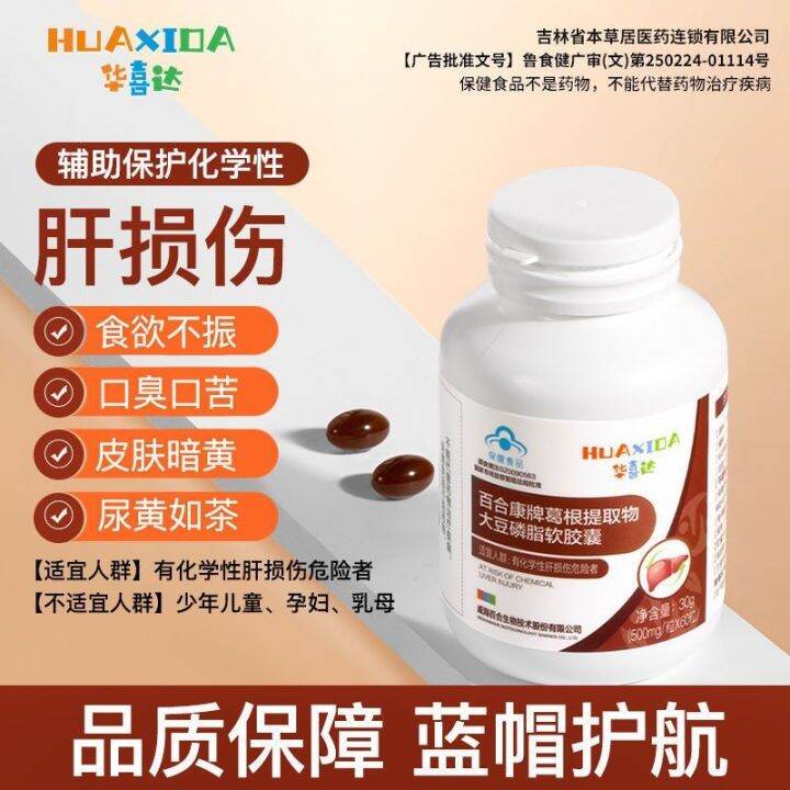 [Pharmacy direct sales] Huaxida liver-protecting capsules work overtime ...