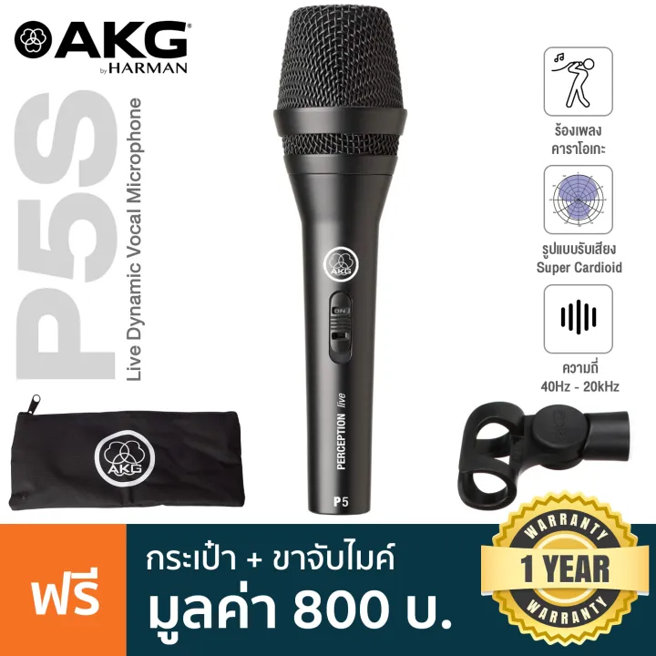 AKG® P5S Professional Dynamic Live Vocal Microphone ไมค์ร้อง ไมค์ ไดนามิก รับเสียง Supercardioid ...