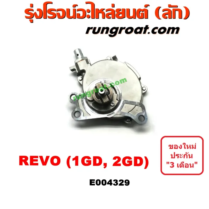 E004329 ปั้มลม รีโว่ REVO ปั้มลม1GD 2GD ปั้มลมหน้าเครื่อง รีโว่ REVO ...