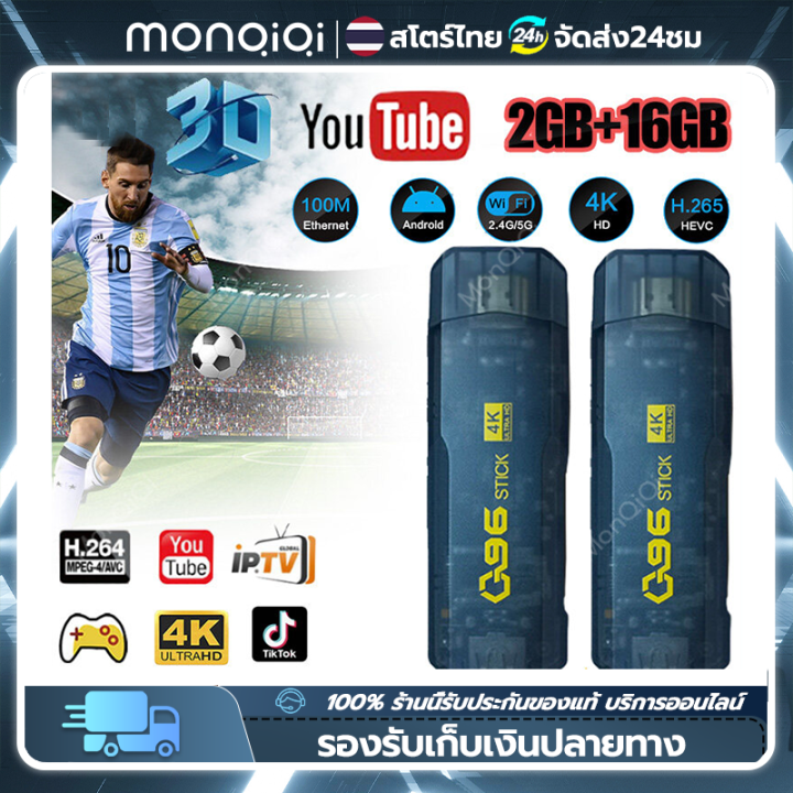 Monqiqi แอนดรอยด์ทีวีสติ๊ก สุดยอดกล่องแอนดรอยด์ทีวี Mini TV Stick 4K/HD Android TV android box ...