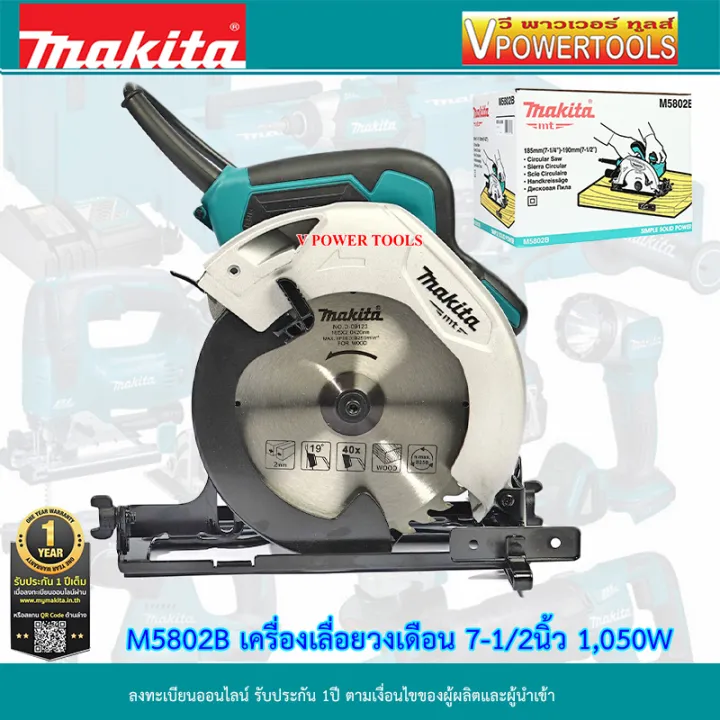 Makita M5802B เลื่อยวงเดือน 7-1/2″ (190 มิล) 1,050 วัตต์ พร้อมใบ ...