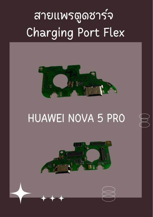 สายแพรตูดชาร์จ HUAWEI NOVA5 PRO + ไขควง อะไหล่มือถือคุณภาพดี PU MOBILE | Lazada.co.th