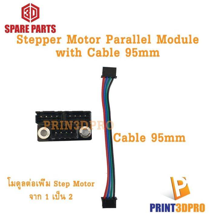 3D Printer Part Stepper Motor Parallel Module 1 to 2 extention with ...