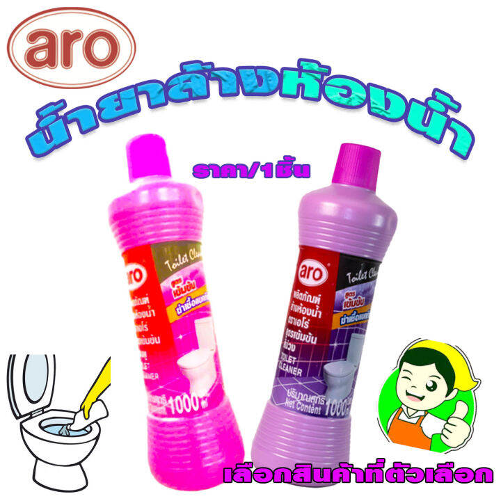 น้ำยาล้างห้องน้ำ ผลิตภัณฑ์ ทำความสะอาดห้องน้ำ เอโร่ aro Toilet Cleaner ...