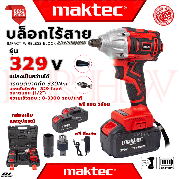 💥 MAKTEC Cordless Impact Wrench บล็อกไร้สาย บล็อกไฟฟ้าไร้สาย บล็อกแบต ...