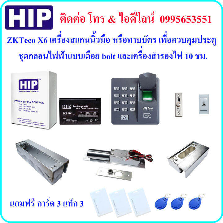 ZKTeco X6 เครื่องสแกนลายนิ้วมือ หรือทาบบัตร เพื่อควบคุมประตู พร้อมกลอนไฟฟ้าแบบเดือย bolt และ ...