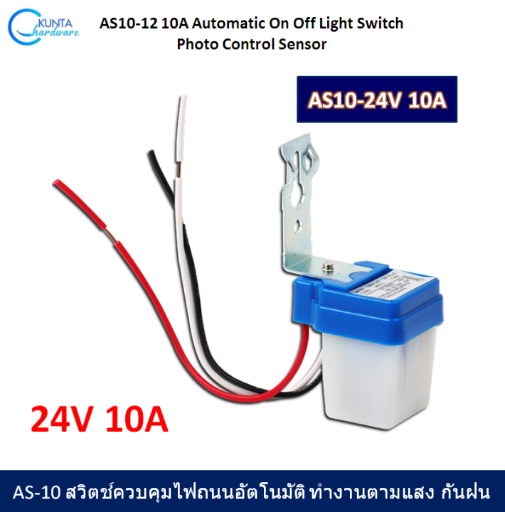 Photo Switch AD/DC 24V 10A โฟโต้สวิตช์ รุ่น AS10-24-10A สวิตซ์ ปิด-เปิด หลอดไฟฟ้า ทำงานตามแสง ...