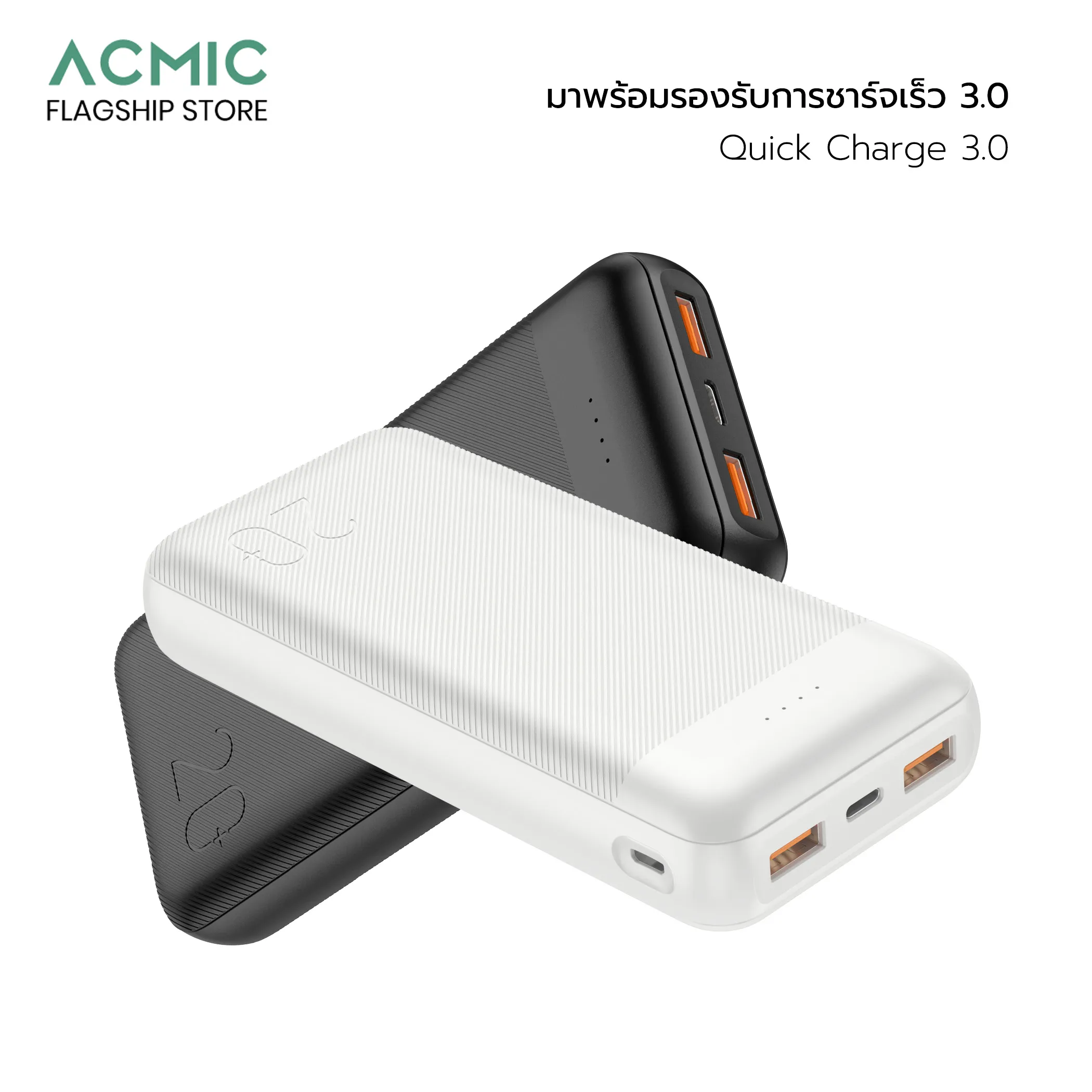 ACMIC A21PD Powerbank 20000 mAh | PD20W พาวเวอร์แบงค์ ชาร์จเร็ว ความจุ ...