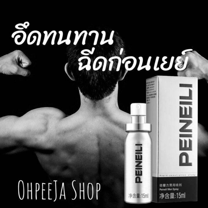PEINEILI 15ML เพิ่มสมรรถภาพทางเพศ สารสกัดจากพืช ล่าช้า 60 นาที ยาเสริม ...