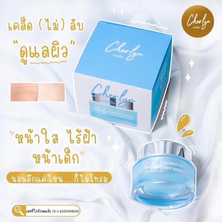 Cherlyn ครีมบำรุงหน้า ครีมเฌอร์ลิน ของแท้ | Lazada.co.th