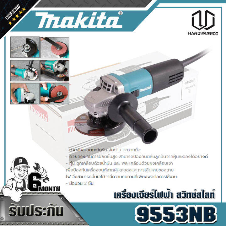 MAKITA 9553NB เครื่องเจียร์ไฟฟ้า สวิทซ์สไลท์ | Lazada.co.th