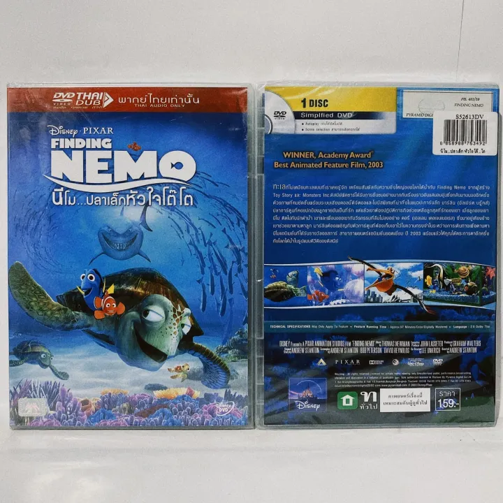 Media Play FINDING NEMO/ นีโม...ปลาเล็ก หัวใจโต๊...โต (DVD-vanilla ...