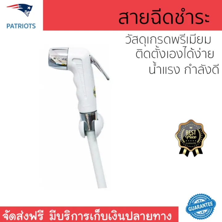 สายฉีดชำระ ชุดสายฉีดชำระครบชุด RINSING SPRAY SET SS-02 HANG SS-02 น้ำ ...