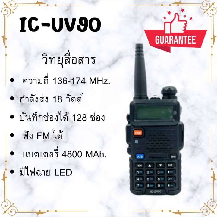วิทยุสื่อสารเครื่องดำ IC-UV90 รุ่นยอดนิยมขายดี แสดงผล 2 ช่อง 136-174 MHz. กำลังส่งแรง 10วัตต์ ...
