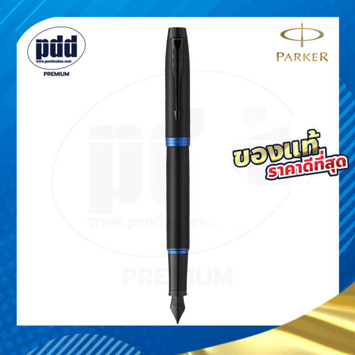 ปากกสลักชื่อฟรี PARKER ป๊ากเกอร์ หมึกซึม ไอเอ็ม โปร มาลีน บลู ริง คลิป ...