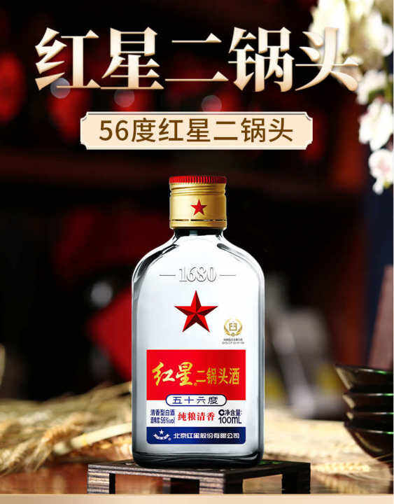 BeiJing Red Star Erguotou Chinese Liquor 100ml 56%(ABV) 北京红星二锅头白酒酒水56 ...
