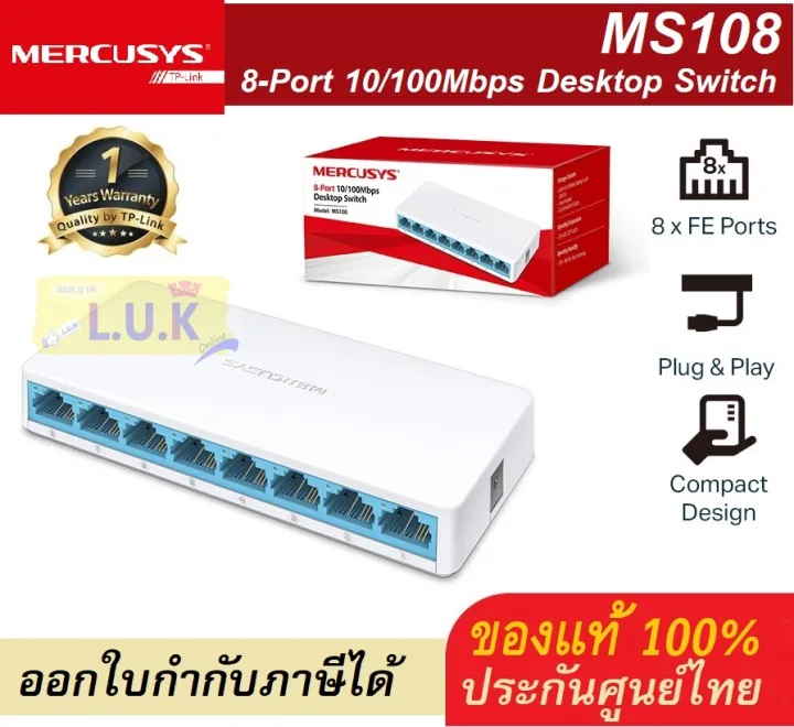 SWITCH (สวิตช์) MERCUSYS (MS108) 8 PORTS 10/100Mbps DESKTOP SWITCH ประกัน 1 ปี *ของแท้ 100% by ...