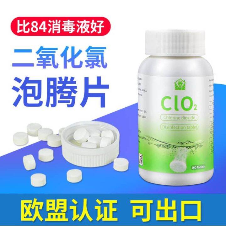 ️24HR发货 ️ CIO2 Disinfectant Tablet 99% Effective Sterilization 二氧化氯泡腾片99％有效 | Lazada