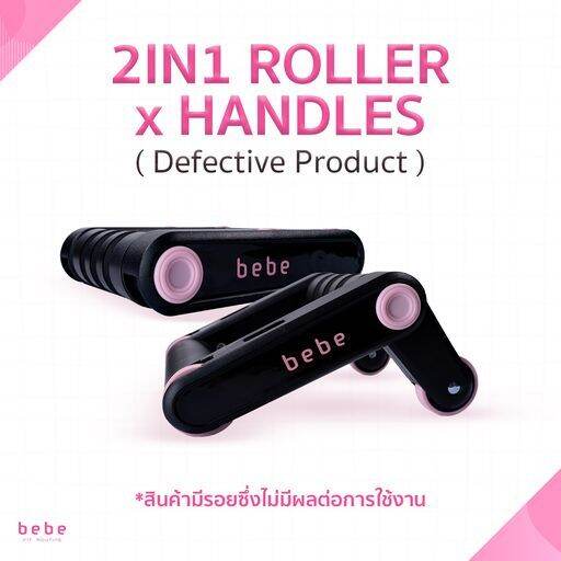 bebe Fit Routine 2in1 Roller x Handles ที่เล่นกล้ามหน้าท้อง (สินค้ามี ...