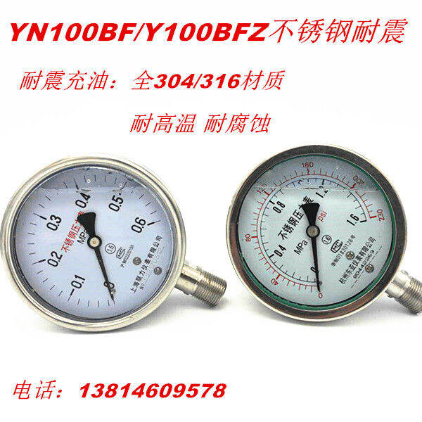 Stainless steel pressure gauge Y100BF stainless steel shock-resistant high-temperature ammonia ...