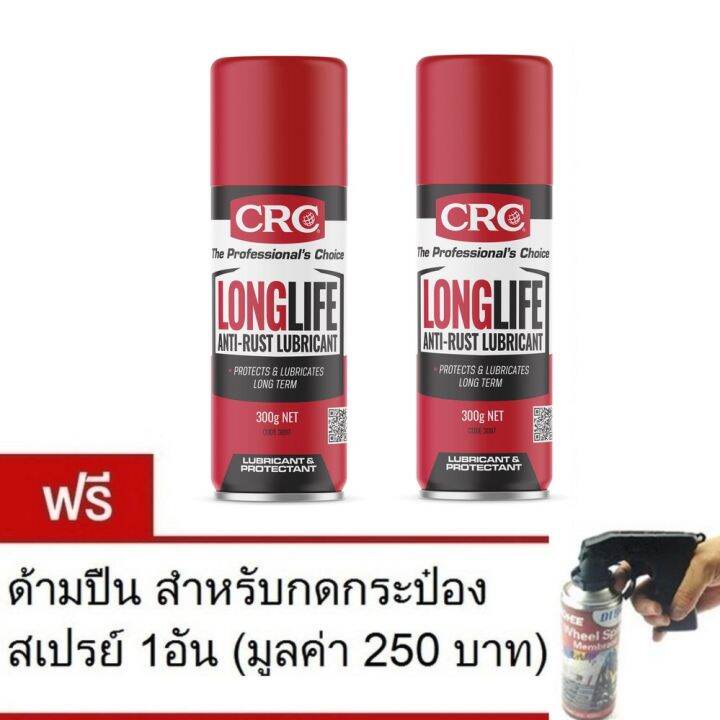 CRC 3097 Long Life นํ้ายาหล่อลื่นและป้องกันสนิมระยะยาว x2 กระป๋อง ...